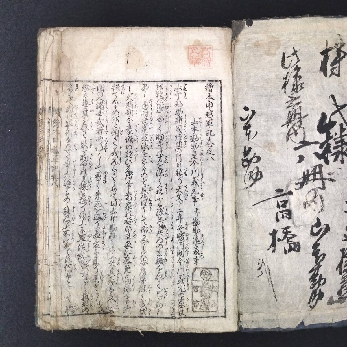 Yahoo!オークション - Y926 絵入 絵本甲越軍記 8 武田信玄 上杉謙信 川...