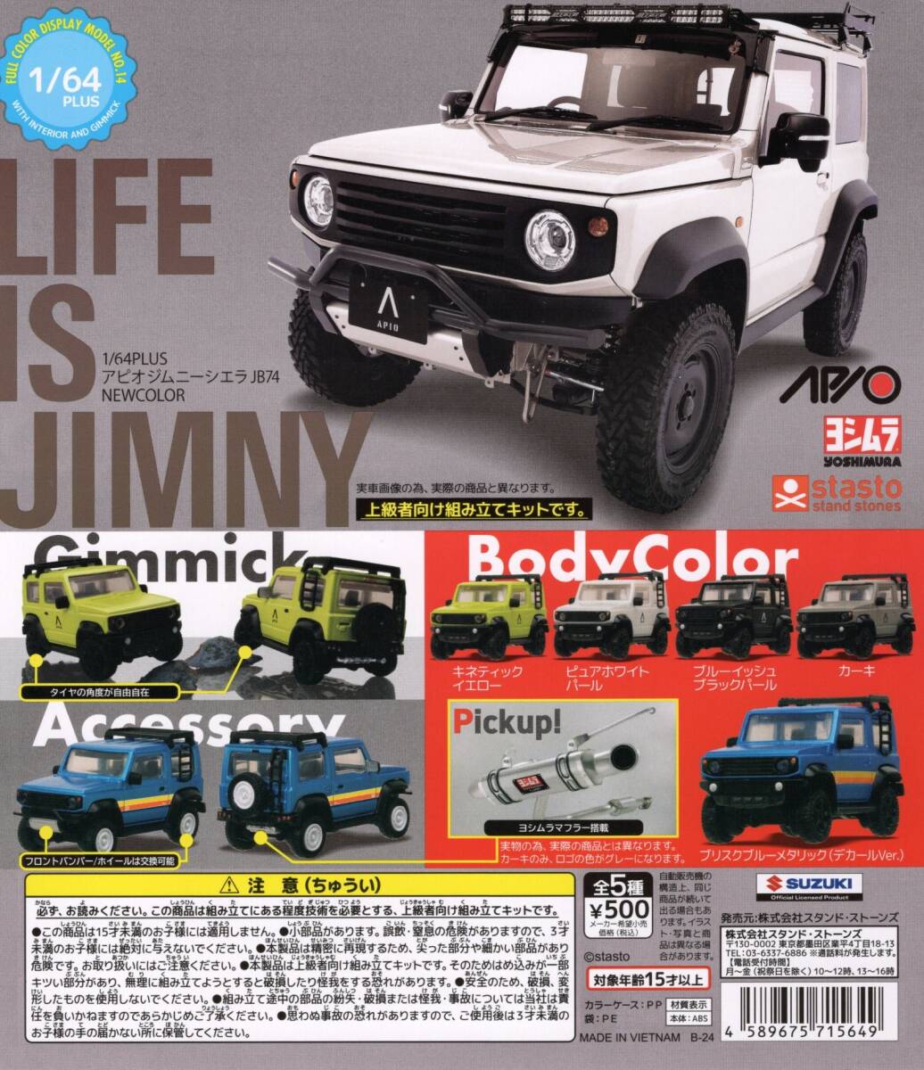 Yahoo!オークション - 1/64 PLUS アピオジムニーシエラ JB74 NewColor ...
