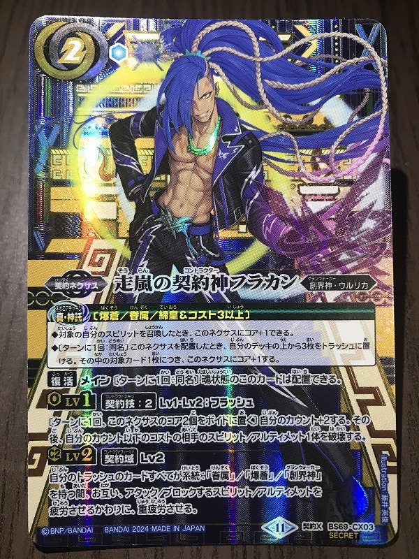 Yahoo!オークション - 新品 バトルスピリッツ バトスピ [BS69]契約編 ...