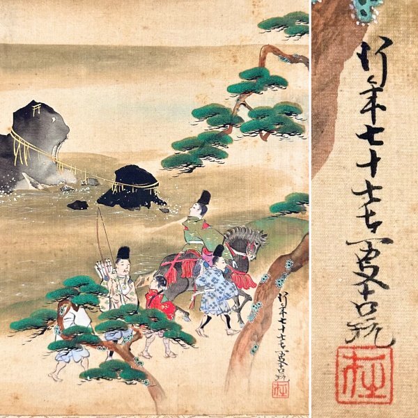 Yahoo!オークション - 【真作】在原古玩「武家之図 夫婦岩」掛軸 Yahoo!オークション - 【真作】在原古玩「武家之図 夫婦岩」掛軸