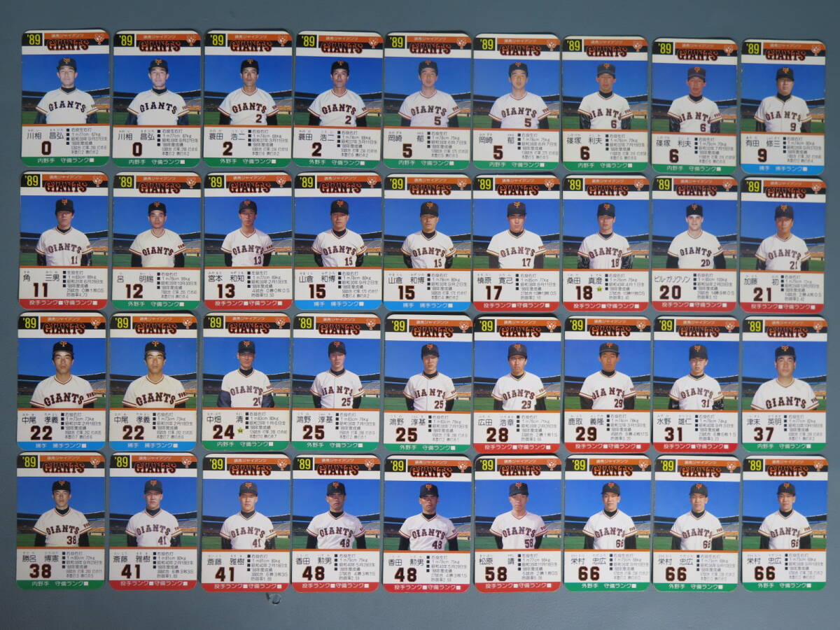 タカラ プロ野球カード36 36枚セット 1989年 読売ジャイアンツ タカラ プロ野球カード36 36枚セット 1989年 読売ジャイアンツ