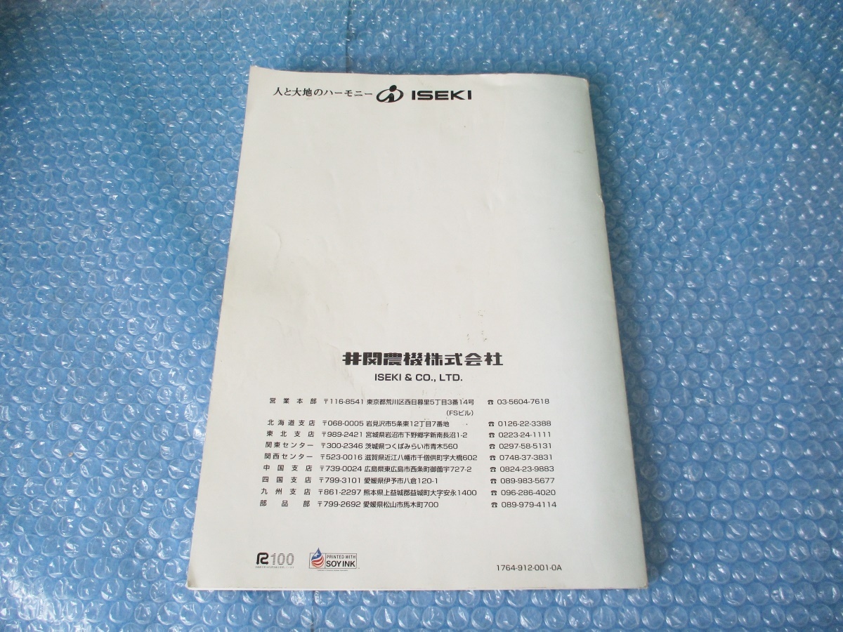 Yahoo!オークション - 中古 古本 ISEKI トラクタ SIAL HUNTER TH27 他 ...