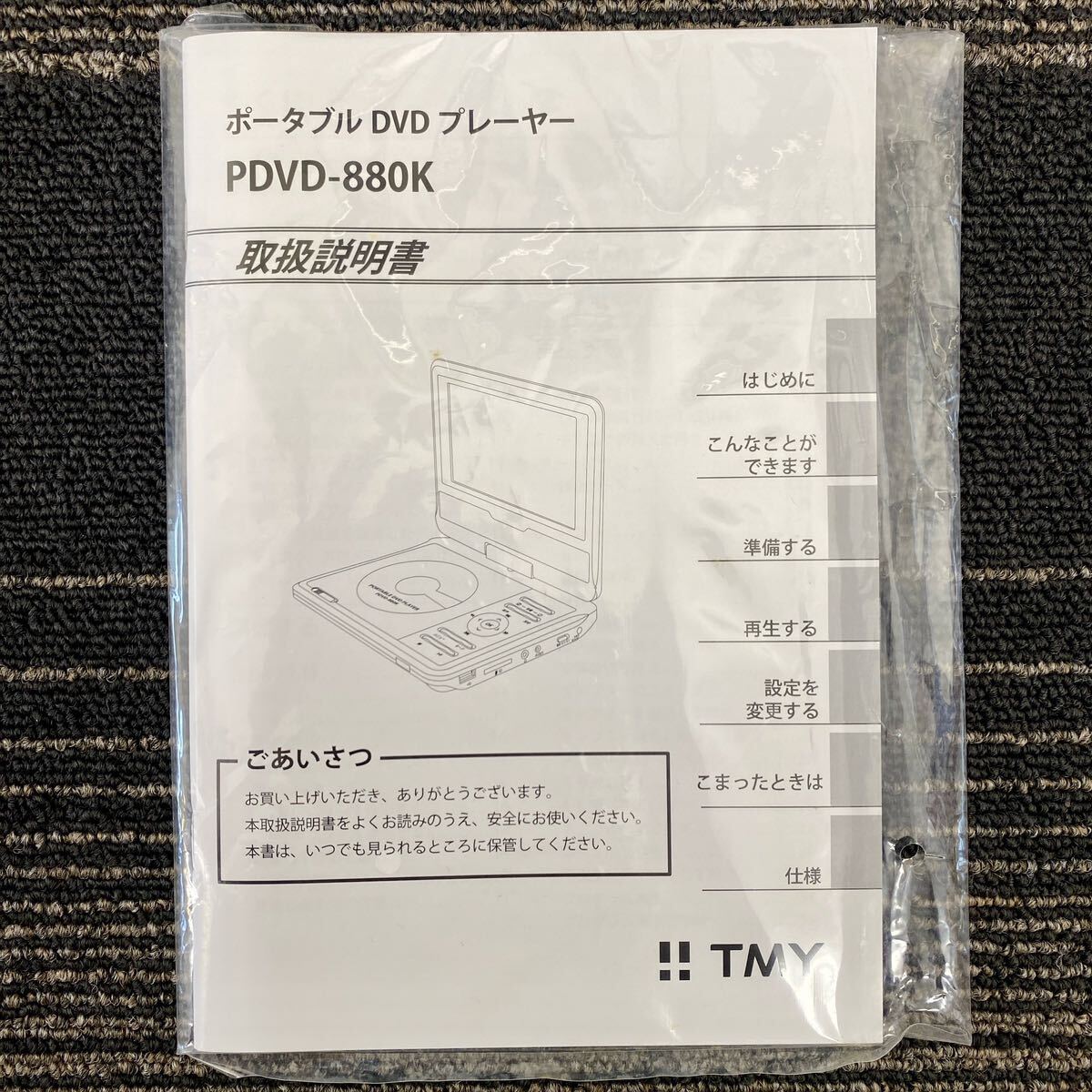 Yahoo!オークション - 【TN0729】ポータブルDVDプレイヤー PDVD-880K ...