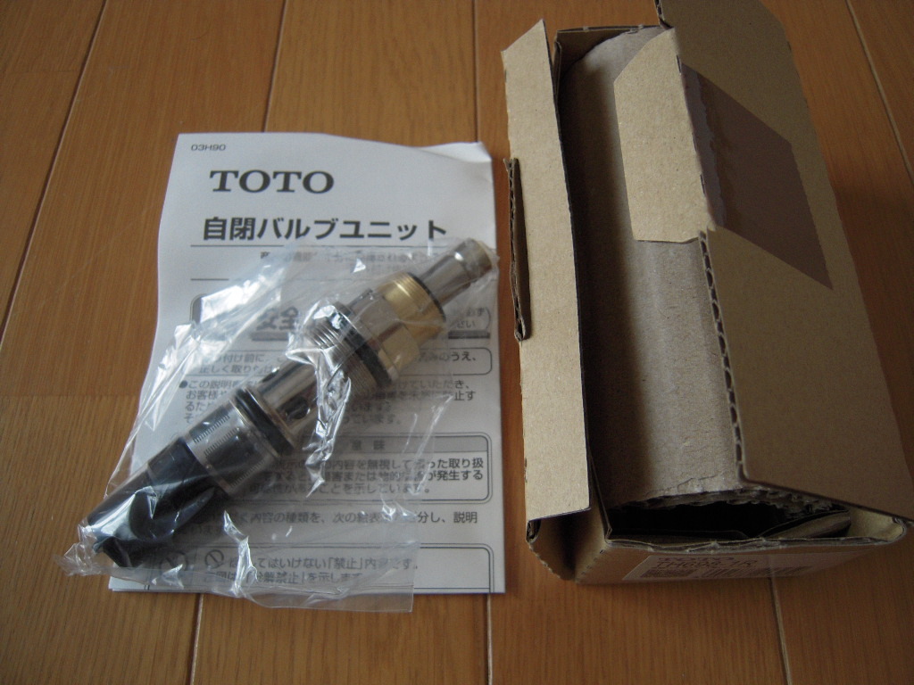 Yahoo!オークション - TOTO 自閉バルブユニット部（リリーフ式） TH69...