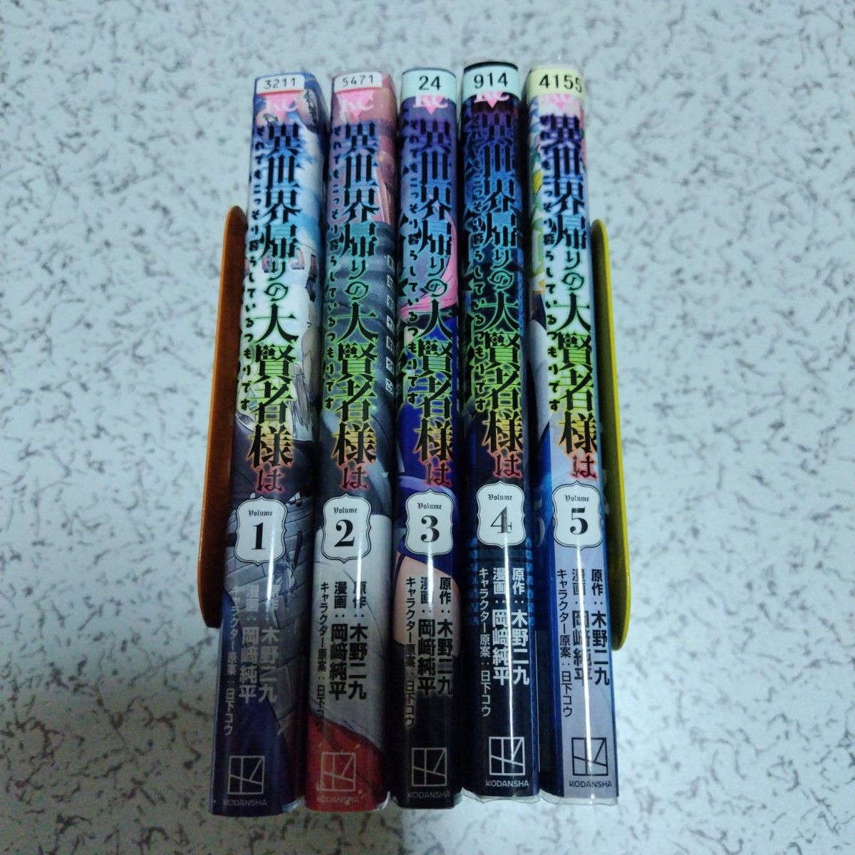 異世界帰りの大賢者様はそれでもこっそり暮らしているつもりです1~5巻|yahoo フリマ(旧paypayフリマ)