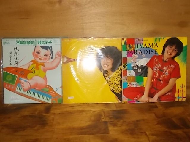 Yahoo!オークション - B4517 【未確認】 河合夕子 LP3枚セット