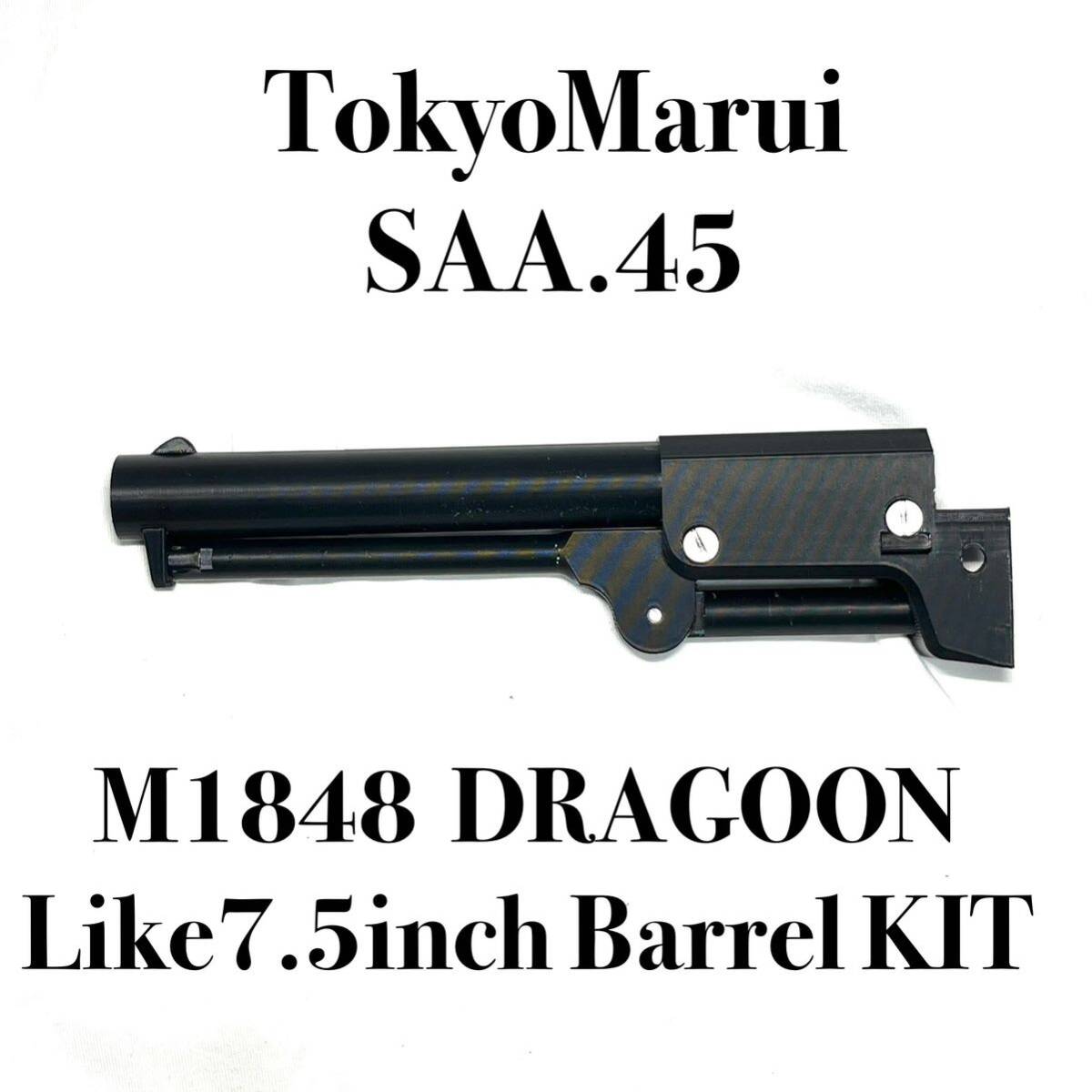3Dプリンタ製 】東京マルイSAA 45対応 Colt Dragoon風7 5inch 3Dプリンタ製 】東京マルイSAA 45対応 Colt Dragoon風7 5inch