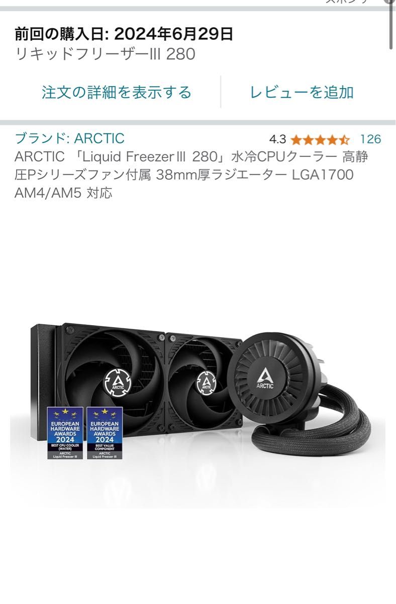 ARCTIC 「Liquid FreezerⅢ 280」水冷CPUクーラー 高静圧|Yahoo ARCTIC 「Liquid FreezerⅢ 280」水冷CPUクーラー 高静圧|Yahoo