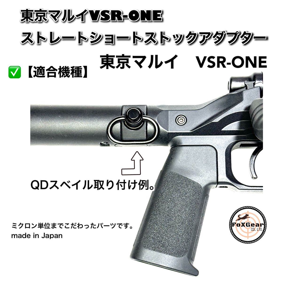 VSR-ONE ストレートストックアダプター 380g→24gに軽量化-2 3cm VSR-ONE ストレートストックアダプター 380g→24gに軽量化-2 3cm
