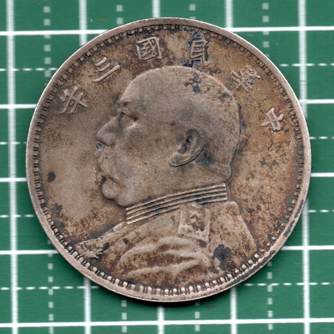 Yahoo!オークション - 中国 壹圓銀貨 中華民国三年（直径39．20mm ...
