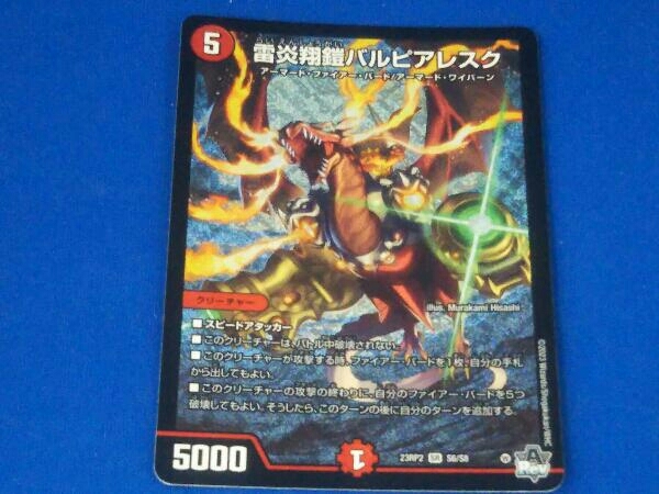 Yahoo!オークション - 雷炎翔鎧バルピアレスク 23RP2 SR S6/S8