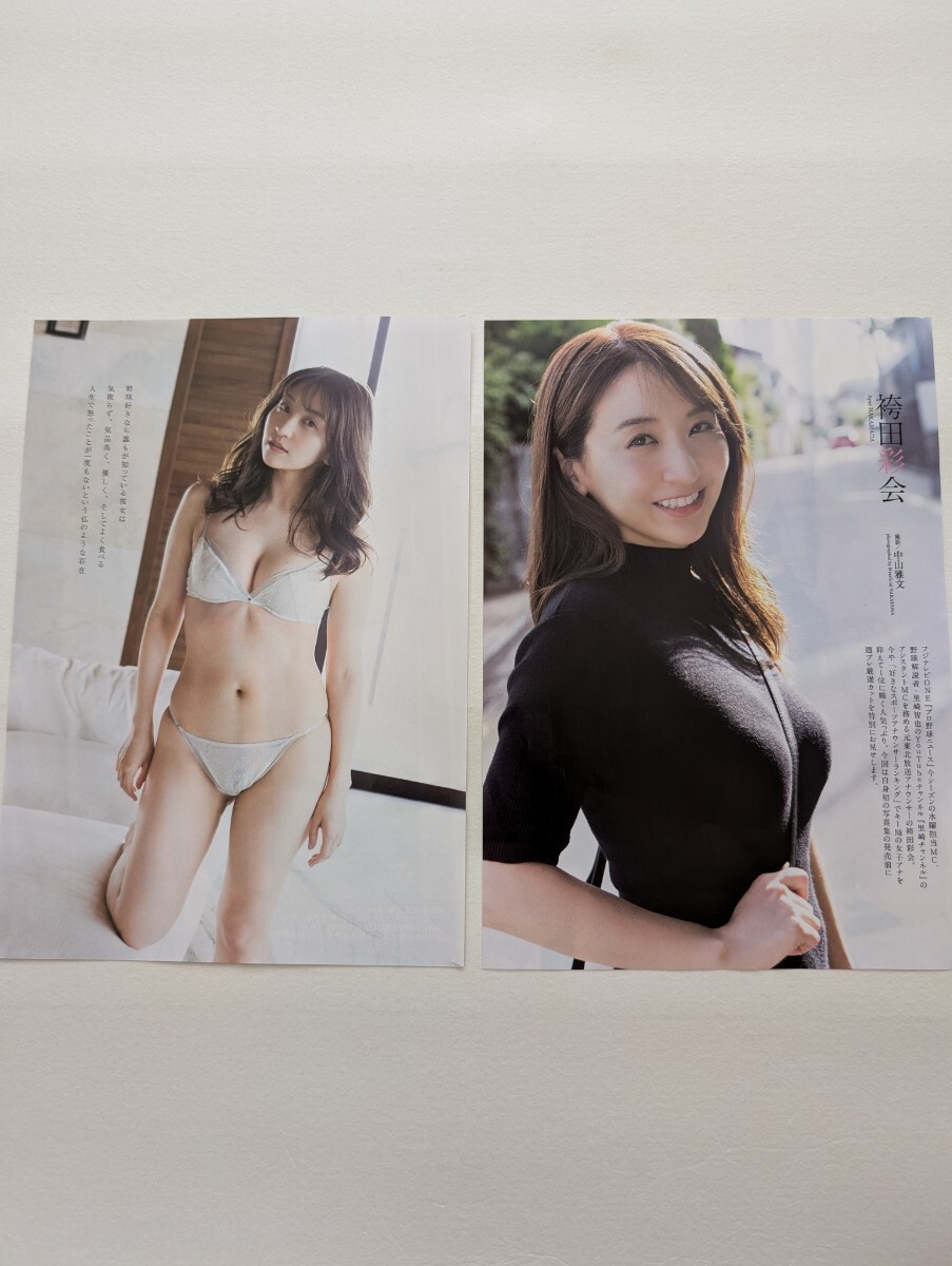 雑誌の切り抜き グラビア 32ページ 中尾百希 虹村かんな 福江ななか 袴田彩会 松田蘭 週刊プレイボーイ タレント |売買されたオークション