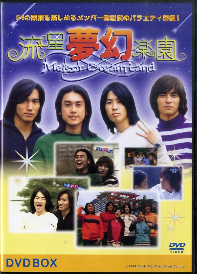 Yahoo!オークション - T00007232/ DVD5枚組ボックス/「流星夢幻楽園」