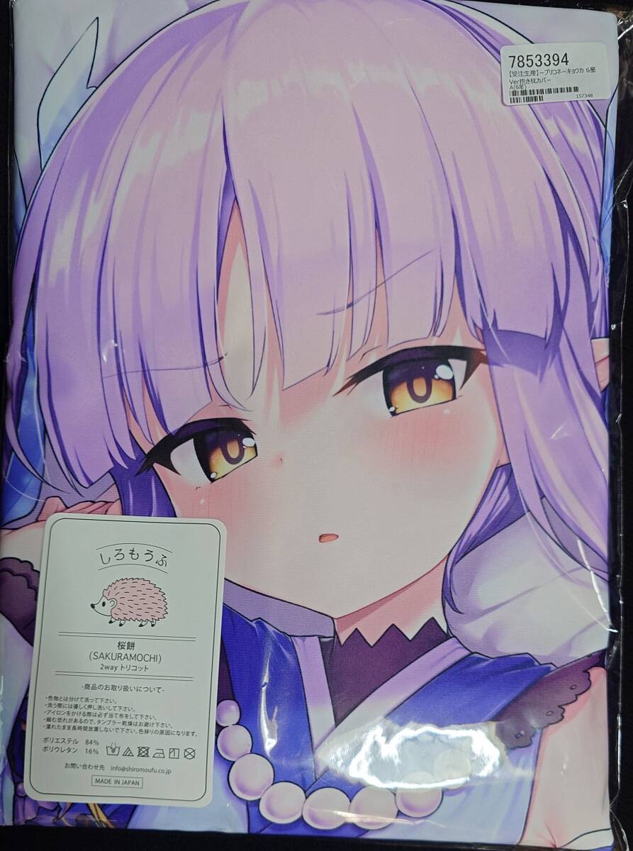 日本代購代標第一品牌【樂淘letao】－『プリンセスコネクト!』ルネッパンツ キョウカ 6星Ver 抱き枕カバー しろもうふ プリコネ SJあり 新品未開封 正規品 1円スタート