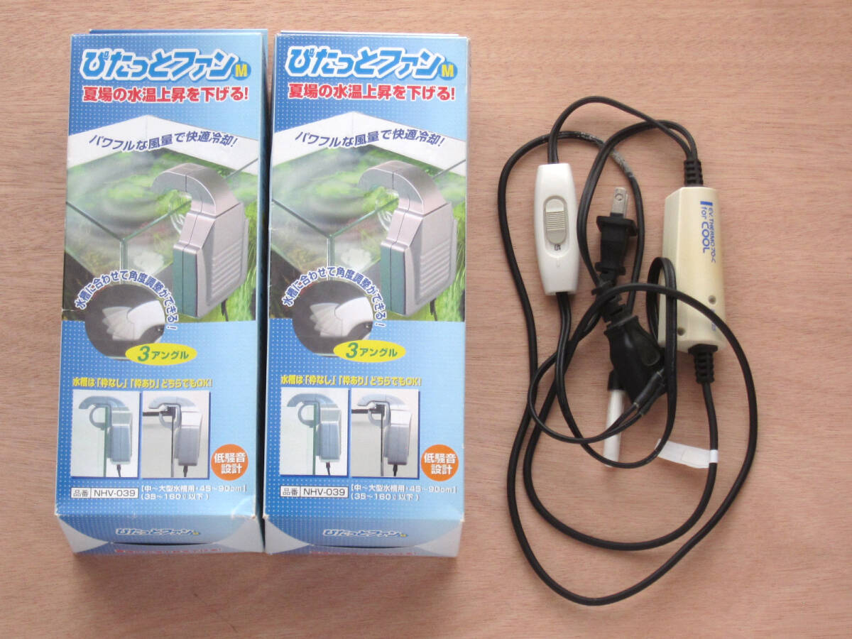 ニッソー ぴたっとファンM 2個 & エヴァリス 70-C NISSO 水槽用冷却ファン EVERES 逆サーモ(クーラー)｜売買されたオークション情報、yahooの商品情報をアーカイブ公開 ...