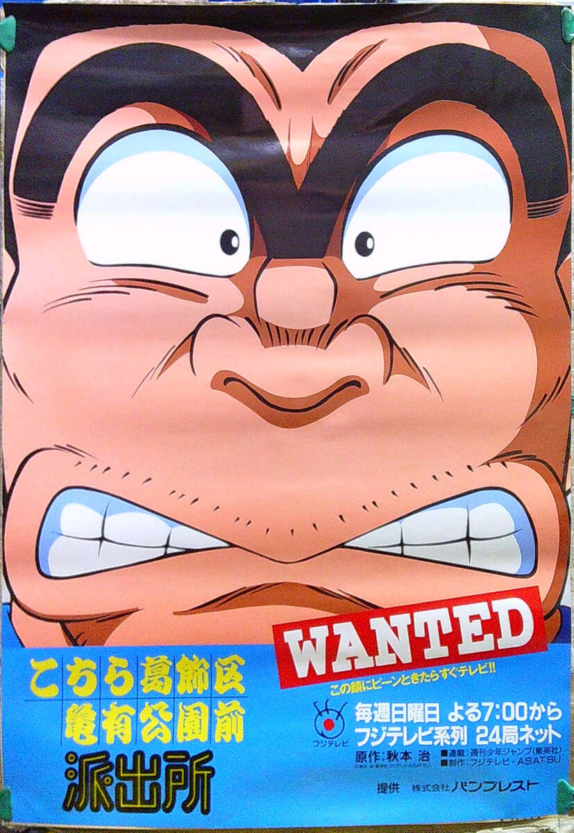 Yahoo!オークション - w33【こち亀/ポスター】「番宣」/B2サイズ