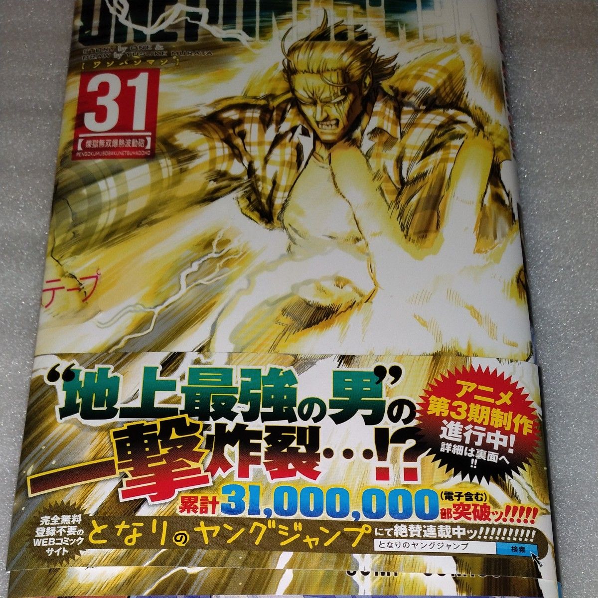 ワンパンマン 最新刊 31 30292827(ジャンプ ワンパンマン 最新刊 31 30292827(ジャンプ