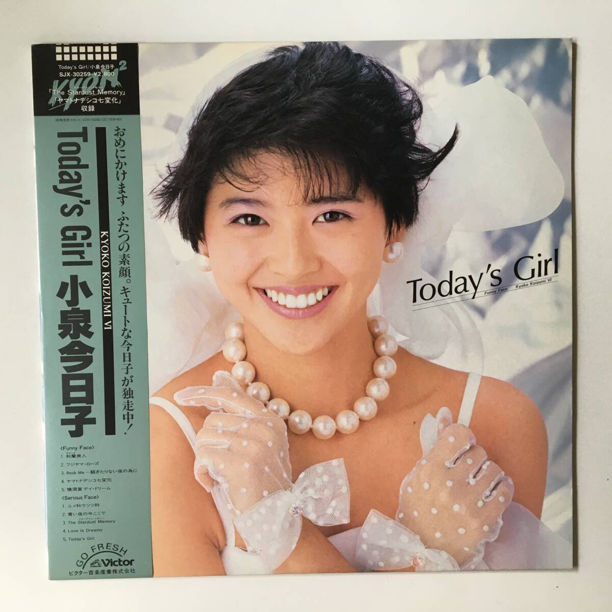 Yahoo!オークション - 2476 小泉今日子 Today's Girl / Kyoko Koizumi ...