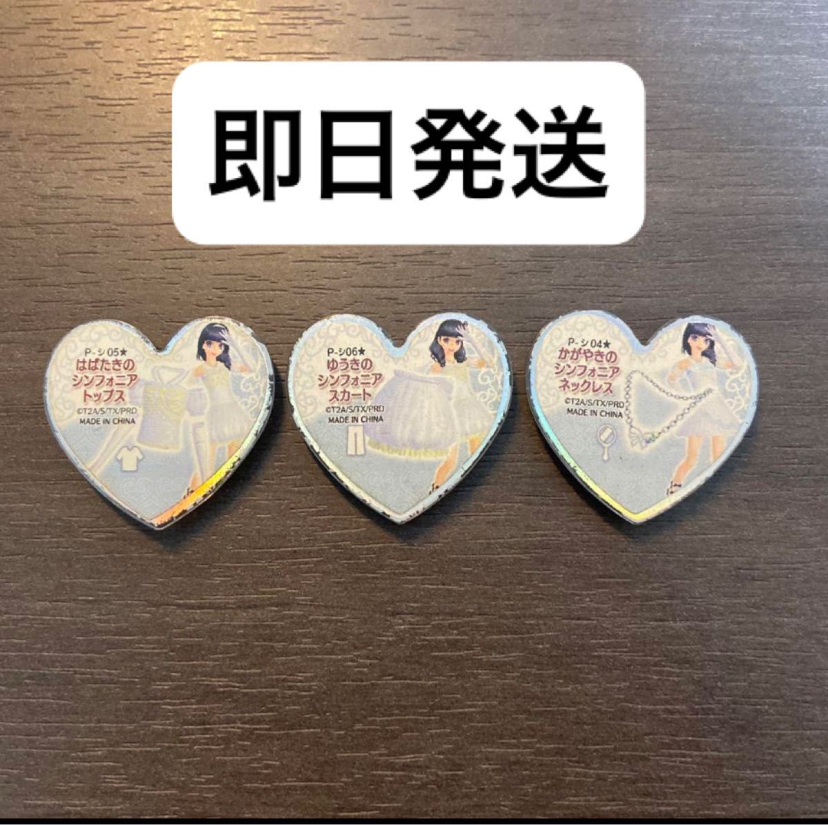 プリズムストーン シンフォニア はばたき ゆうき かがやき プリズムストーン シンフォニア はばたき ゆうき かがやき