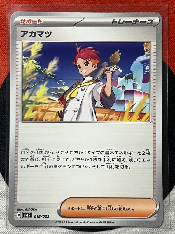 Yahoo!オークション - 【送料63円～】 アカマツ svLS スターターセット...