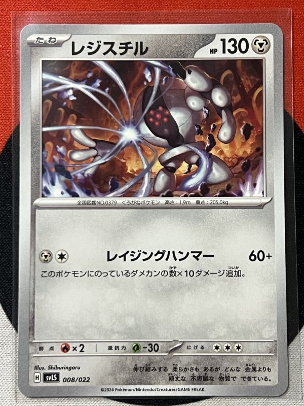 Yahoo!オークション - 【送料85円～】 レジスチル svLS スターターセッ...