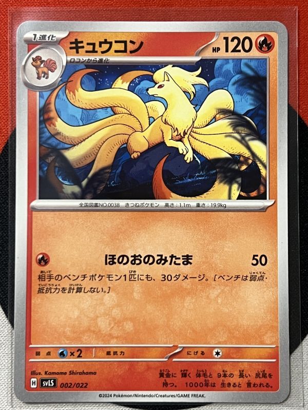 Yahoo!オークション - 【送料85円～】 キュウコン svLS スターターセッ...