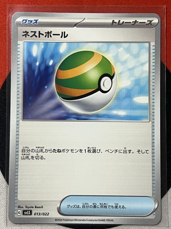 Yahoo!オークション - 【送料63円～】 ネストボール svLS テラスタイプ...