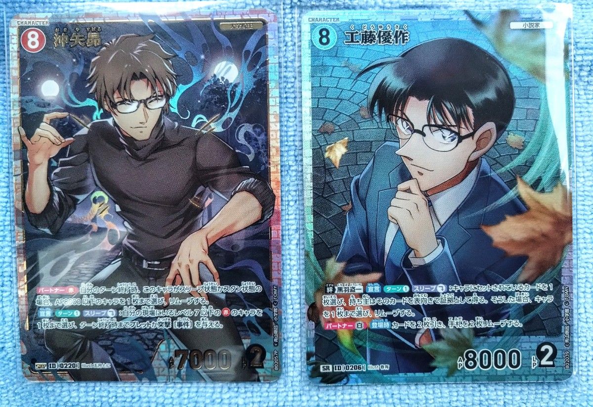 沖矢昴 SRP パラレル 工藤優作 SR コナンカード 2枚セット 沖矢昴 SRP パラレル 工藤優作 SR コナンカード 2枚セット