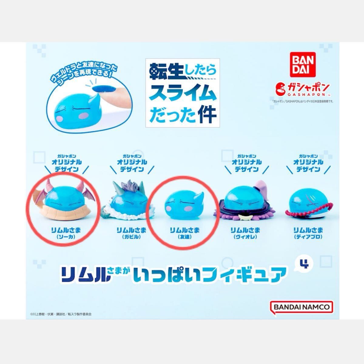 新品】転スラ 転生したらスライムだった件 リムルさまがいっぱい 新品】転スラ 転生したらスライムだった件 リムルさまがいっぱい