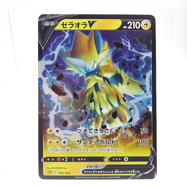 Yahoo!オークション - 【ポケカ】 ゼラオラV(ミラー)【-】 005/020 [SP...