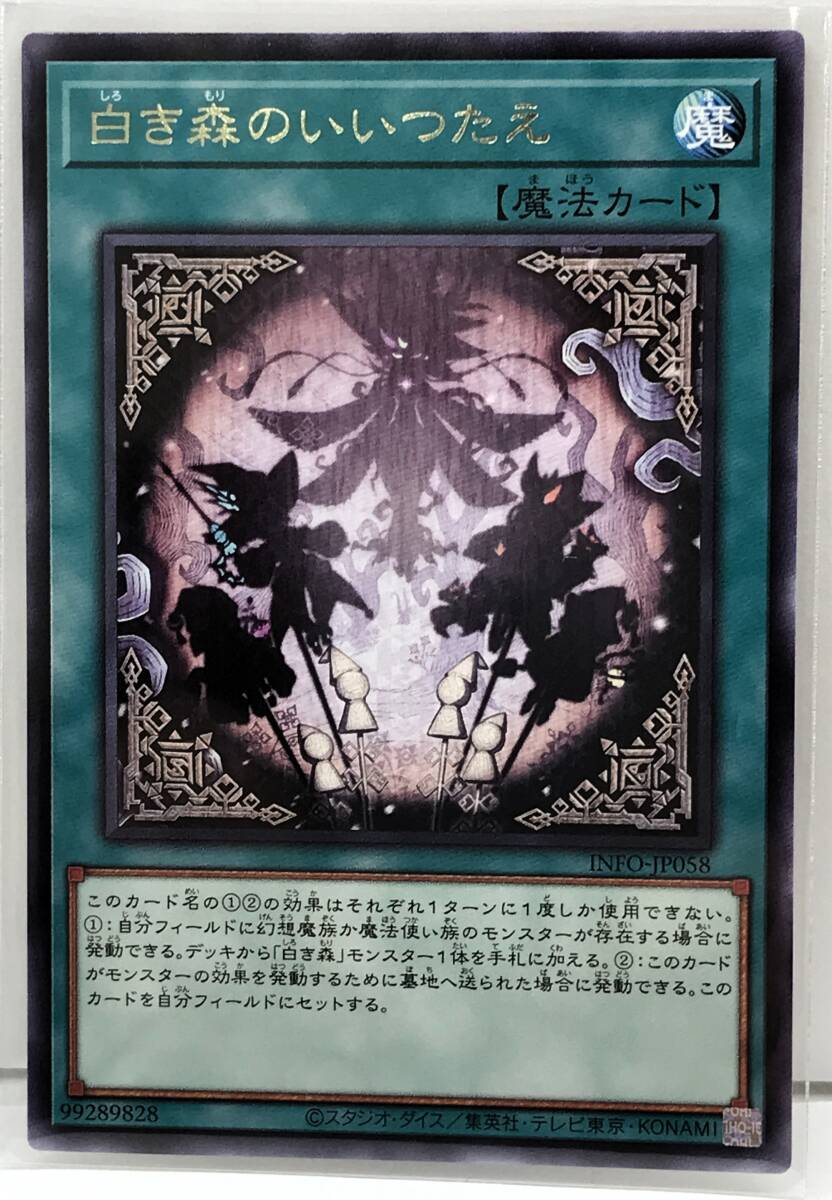 Yahoo!オークション - T3-02984 INFO-JP058 白き森のいいつたえ R レア...