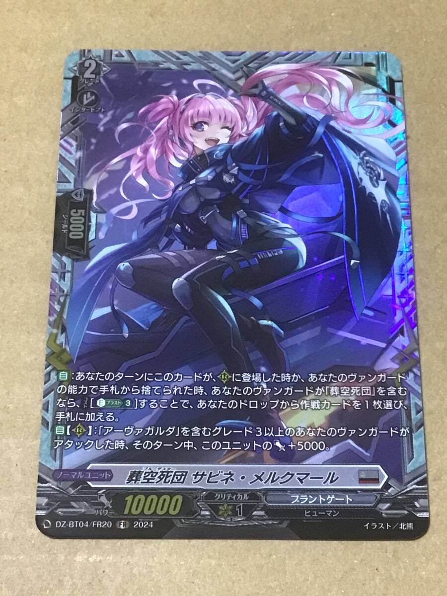 Yahoo!オークション - ヴァンガード DZ-BT04 宿命決戦 葬空死団 サビネ...