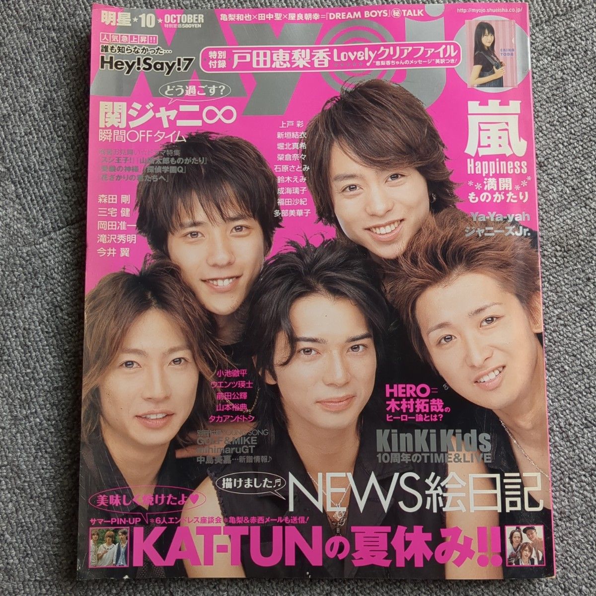 Myojo ジャニーズ 嵐 KAT-TUN 関ジャニ∞ 付録/戸田恵梨香クリア Myojo ジャニーズ 嵐 KAT-TUN 関ジャニ∞ 付録/戸田恵梨香クリア