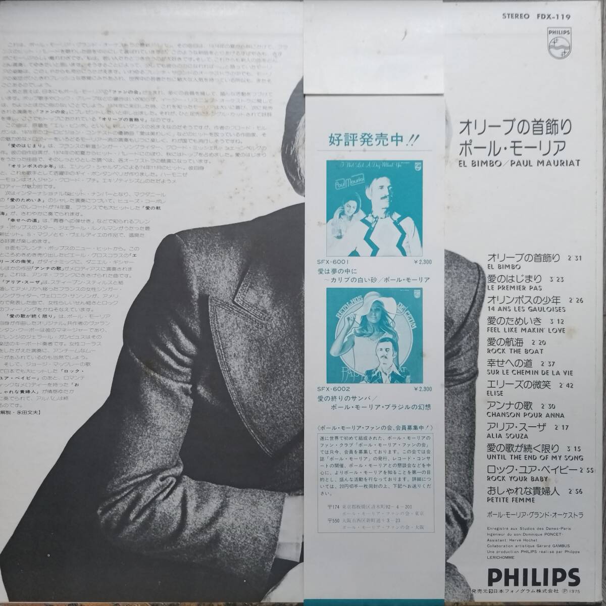 Yahoo!オークション - S136/LP1枚/オリーブの首飾り/ポール・モーリア