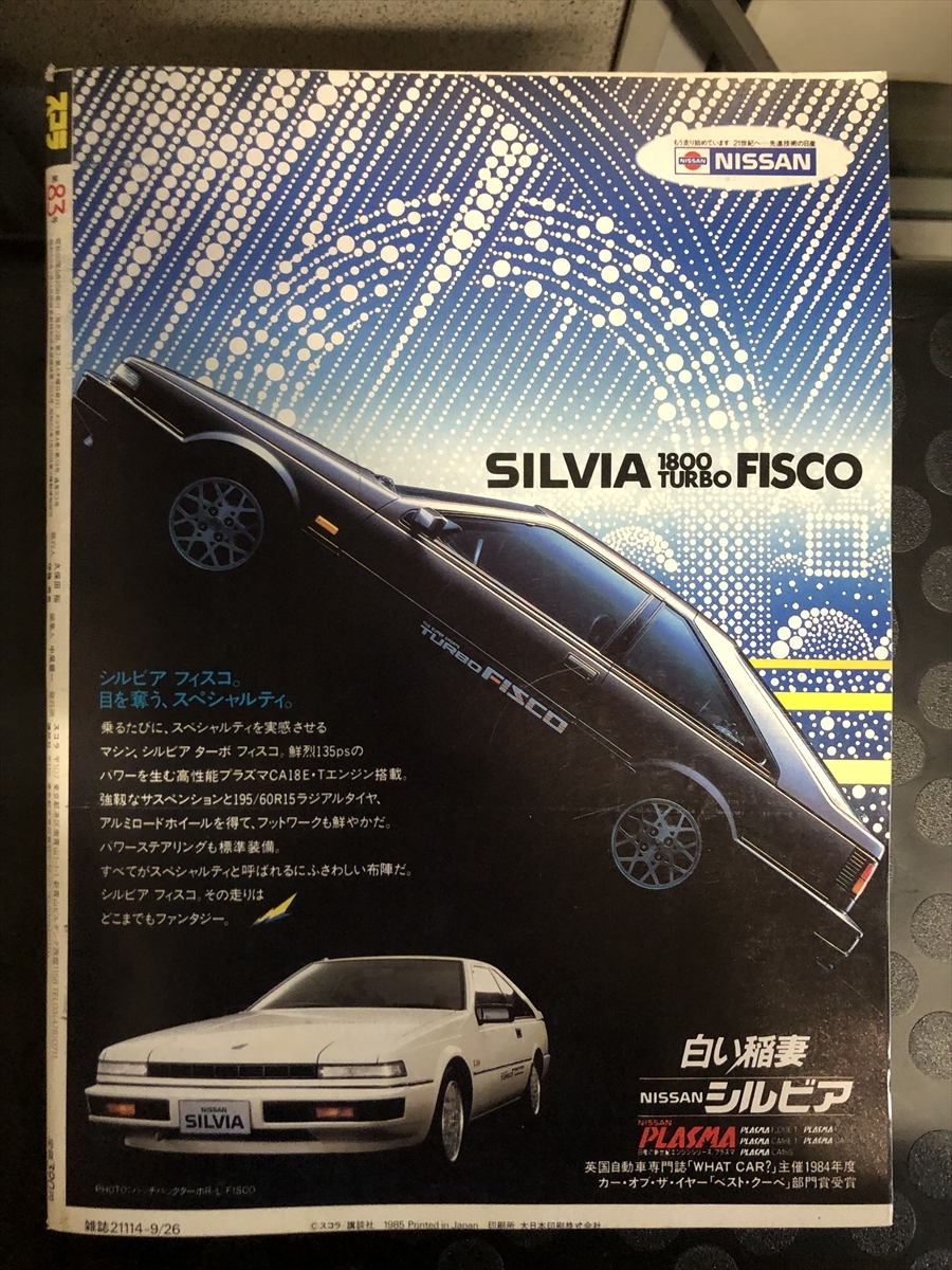 日本代購代標第一品牌【樂淘letao】－スコラ 昭和60年9月号1985年 原田知世 赤坂麗 小川菜摘 … ★W43a2408