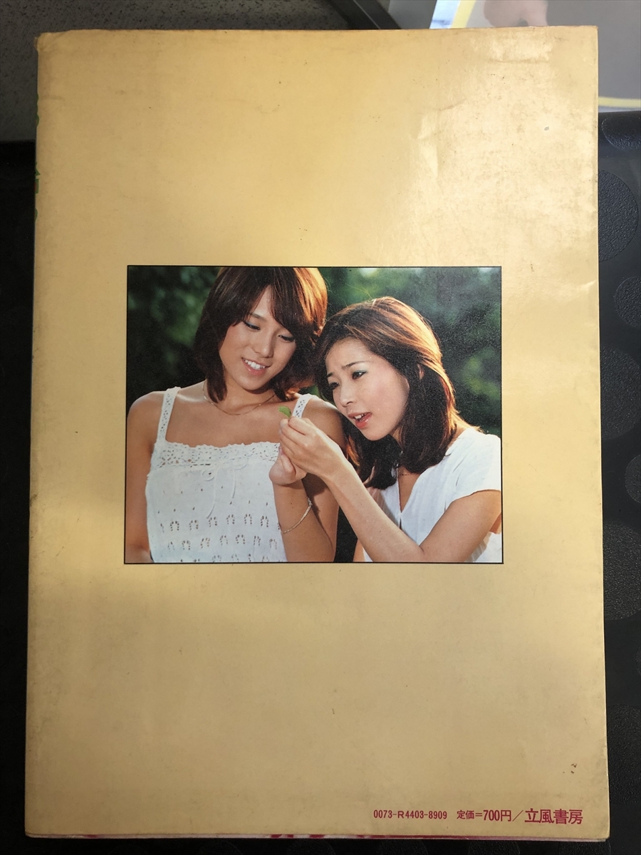 日本代購代標第一品牌【樂淘letao】－Hellow! pinkLady ミー＆ケイ 青春二人ぼっち 1978年 （昭和53年） 初版発行 ピンクレディ ミーちゃん ケイちゃん★W41a2408