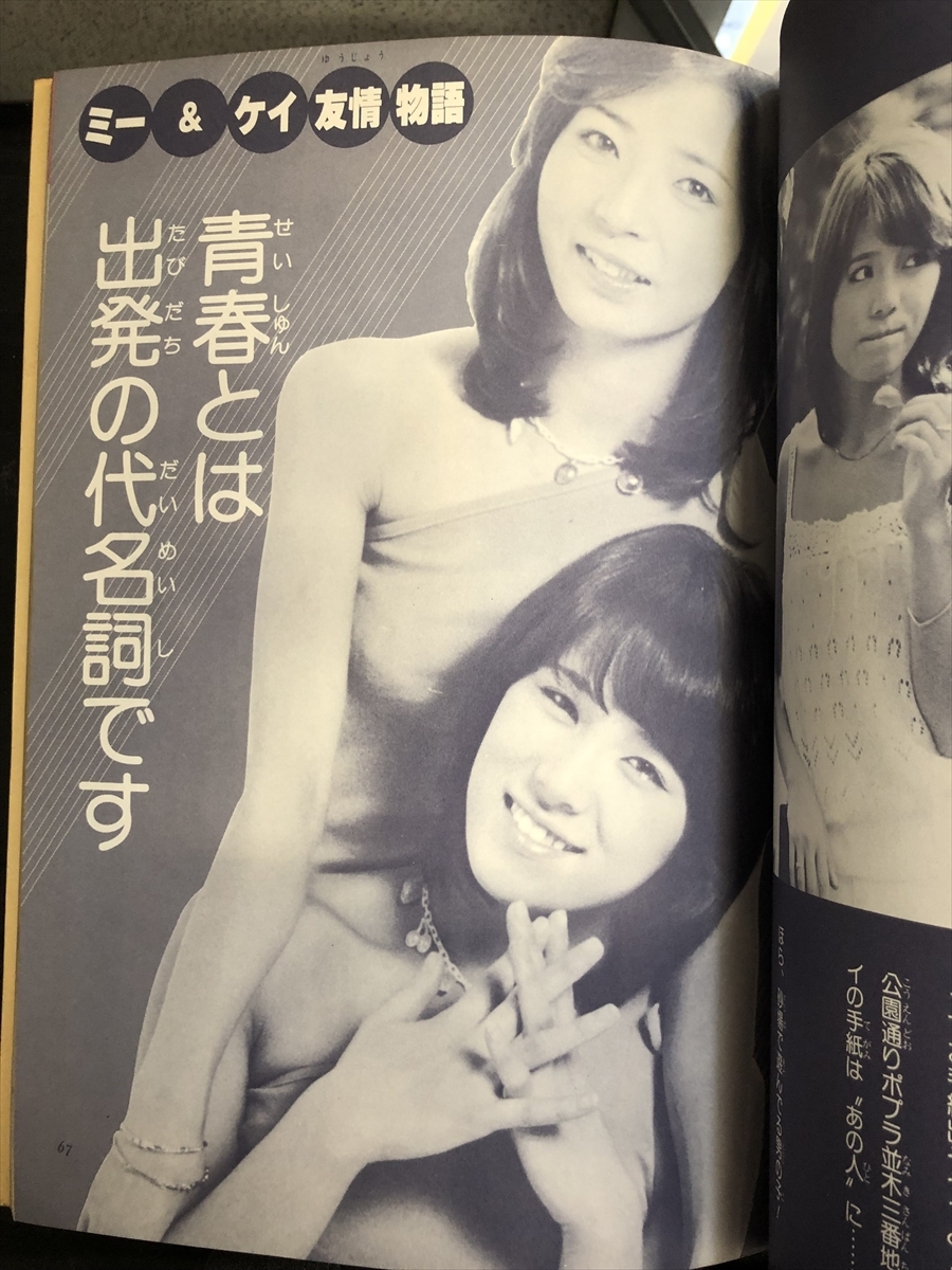 日本代購代標第一品牌【樂淘letao】－Hellow! pinkLady ミー＆ケイ 青春二人ぼっち 1978年 （昭和53年） 初版発行 ピンクレディ ミーちゃん ケイちゃん★W41a2408