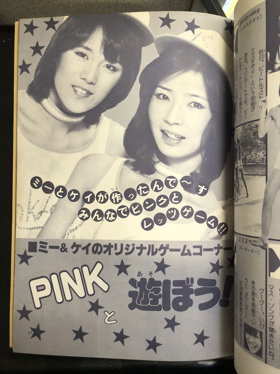 Hellow pinkLady ミー＆ケイ 青春二人ぼっち 1978年 昭和53年 初版発行 ピンクレディ ミーちゃん ケイちゃん W41a2408(ピンクレディ)｜売買されたオークション情報 ...