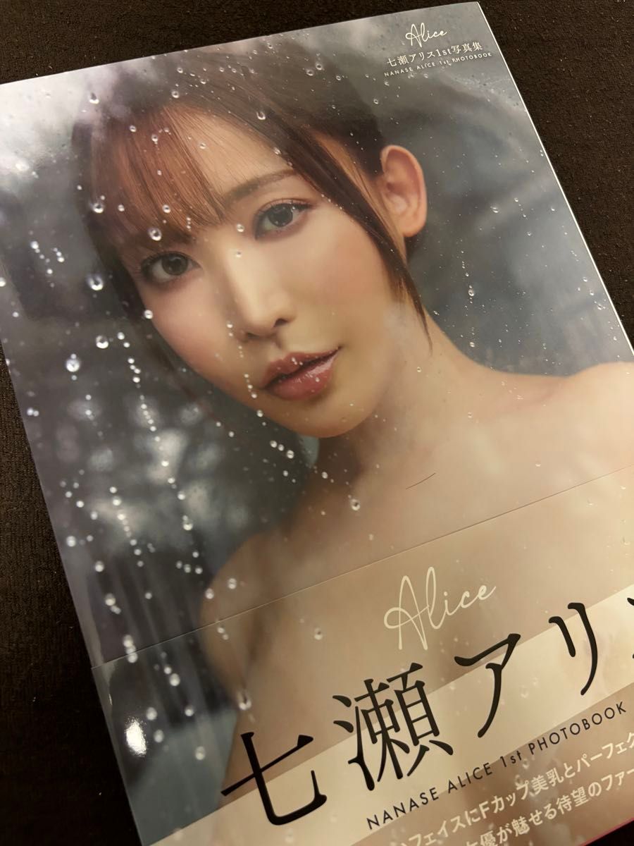 直筆サイン/生写真/DVD/チェキ)七瀬アリス 1st写真集『Alice 直筆サイン/生写真/DVD/チェキ)七瀬アリス 1st写真集『Alice