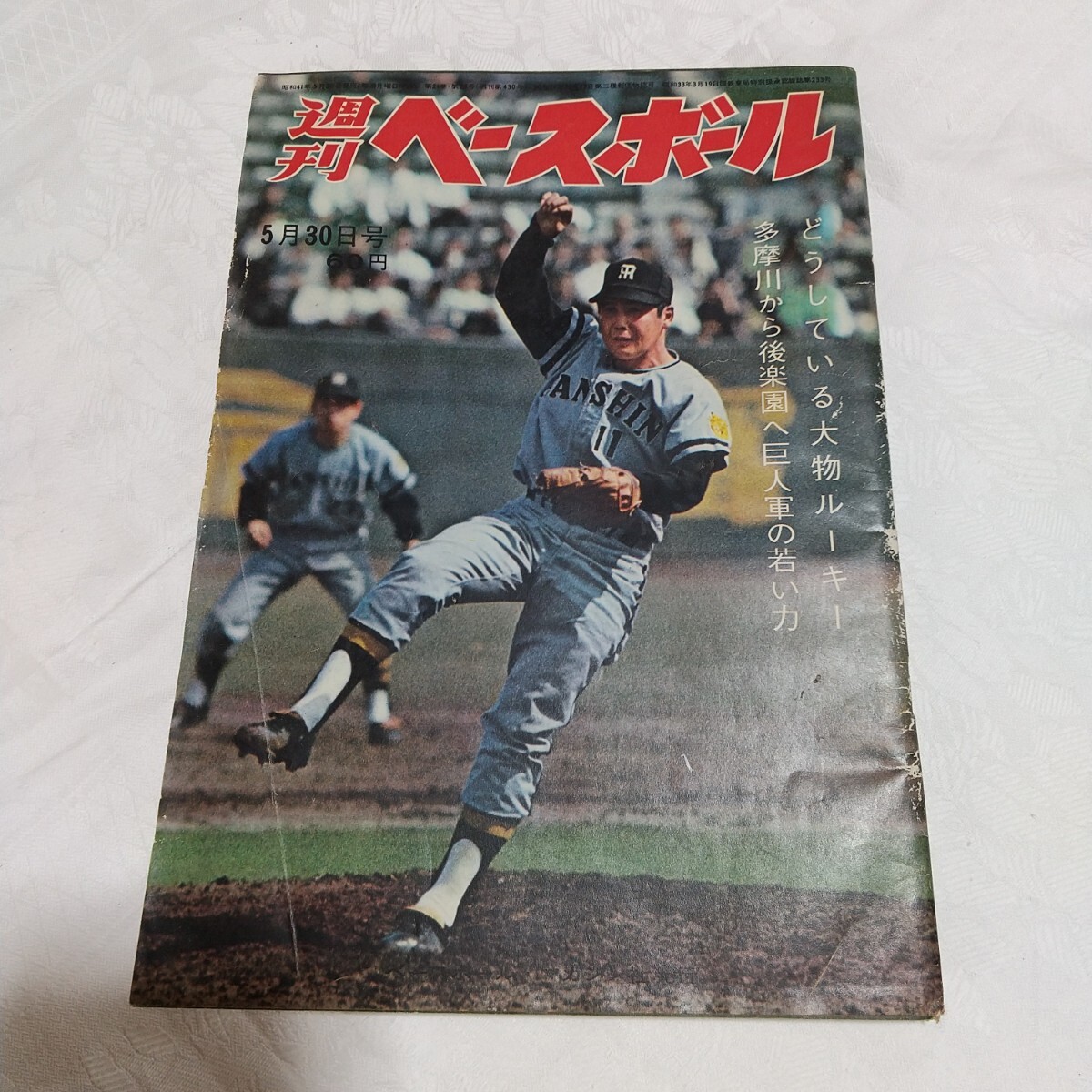 Yahoo!オークション - 希少 昭和41年 5月30日 週刊ベースボール 長嶋 ...