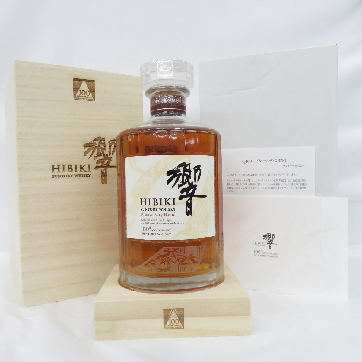 1円 未開栓 SUNTORY サントリー 響 HIBIKI 100周年記念 アニバーサリーブレンド ウイスキー 700ml 43％ 箱/冊子付 11642350 0807(日本)｜売買された ...