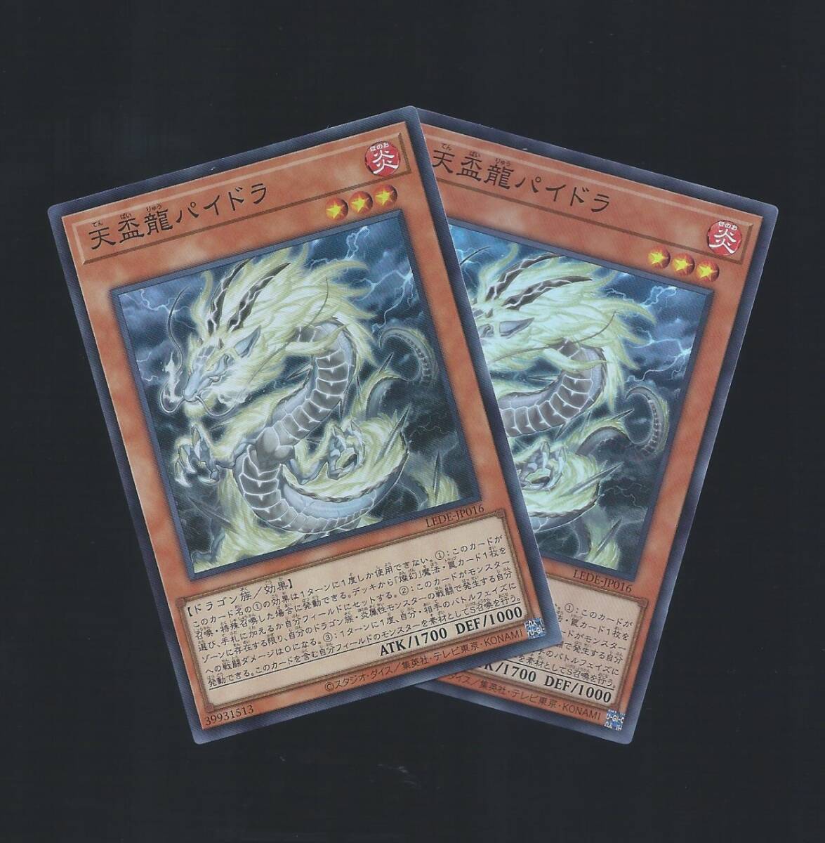 Yahoo!オークション - LEDE-JP016 【 天盃龍パイドラ 】 スーレア2枚...