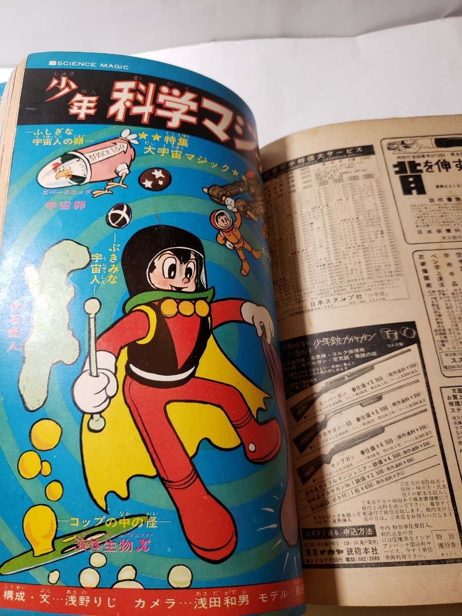 Yahoo!オークション - 4474-8 少年 1965年 1月号