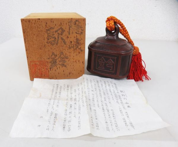 Yahoo!オークション - A021 隠岐 駅鈴 共箱付 置物 現状品 08