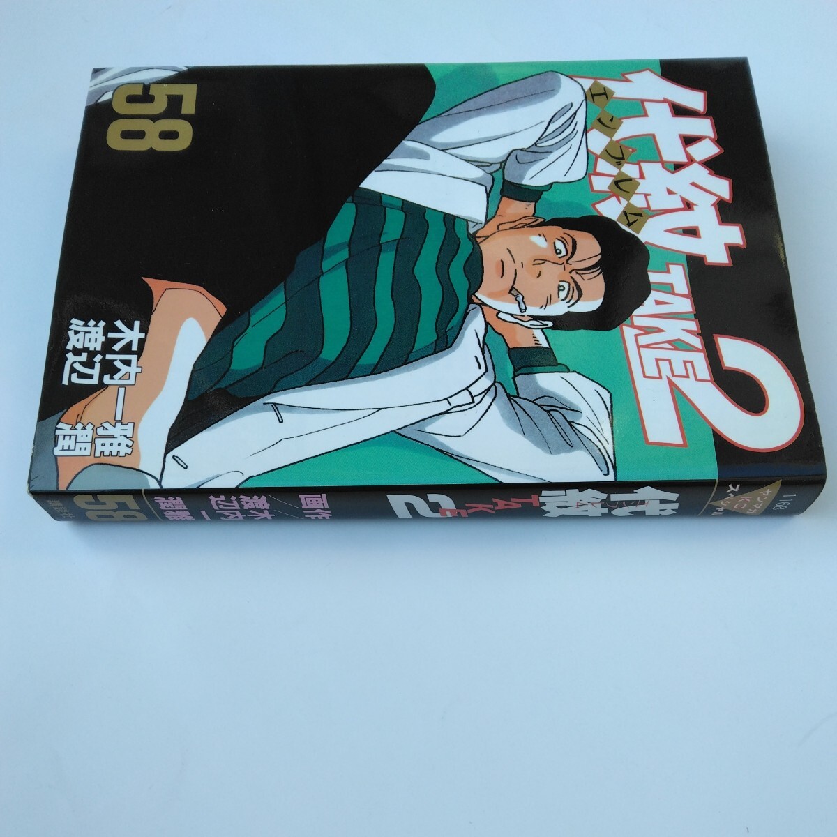 Yahoo!オークション - 代紋エンブレムTAKE2 58巻（初版本）木内一雅・...