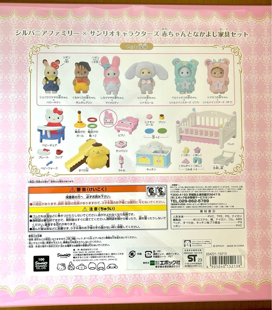 新品未開封 シルバニアファミリー サンリオ コラボ 赤ちゃんと 新品未開封 シルバニアファミリー サンリオ コラボ 赤ちゃんと
