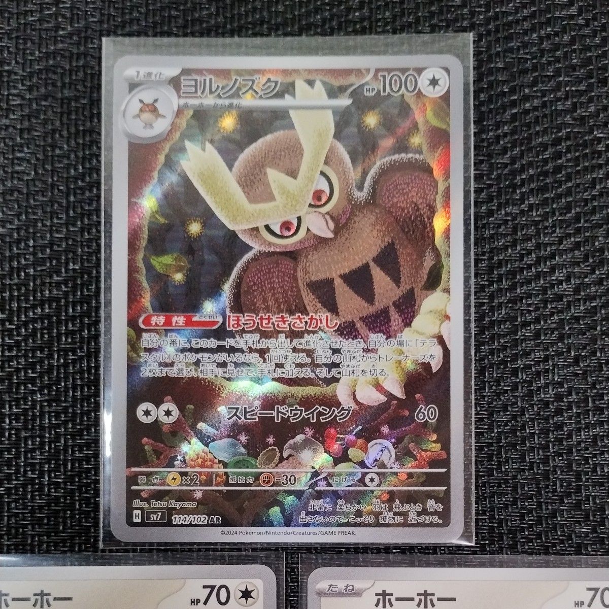 ポケモンカード ヨルノズク AR 1枚 ホーホー C 2枚 合計3枚 進化 ポケモンカード ヨルノズク AR 1枚 ホーホー C 2枚 合計3枚 進化