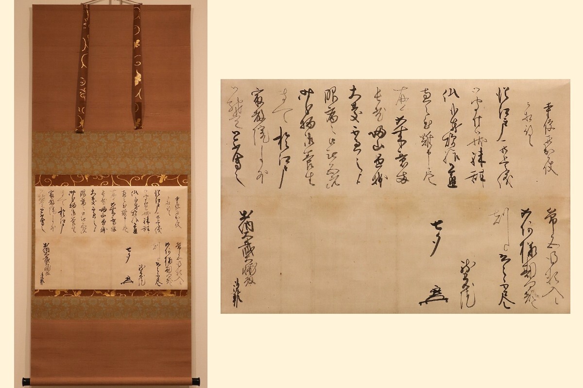 Yahoo!オークション - 6425 【真作】江月宗玩 消息文 神田喜一郎旧蔵品...