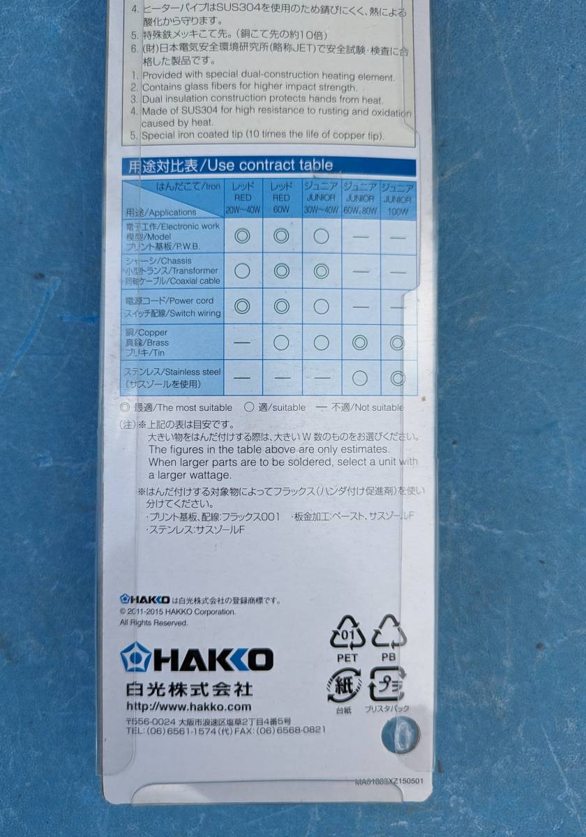 日本代購代標第一品牌【樂淘letao】－白光レッドはんだこて60W新品型式503未使用品送料全国一律普通郵便250円