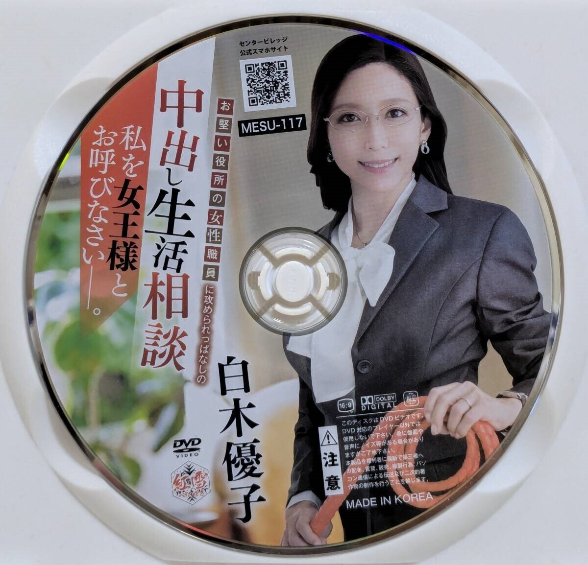 Yahoo オークション J07 Center Village Mesu 117 お堅い役所の女性